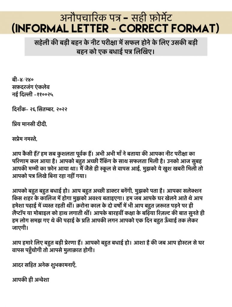 अनौपचारिक पत्र – सही फ़ोर्मैट (Informal letter – Correct format ...