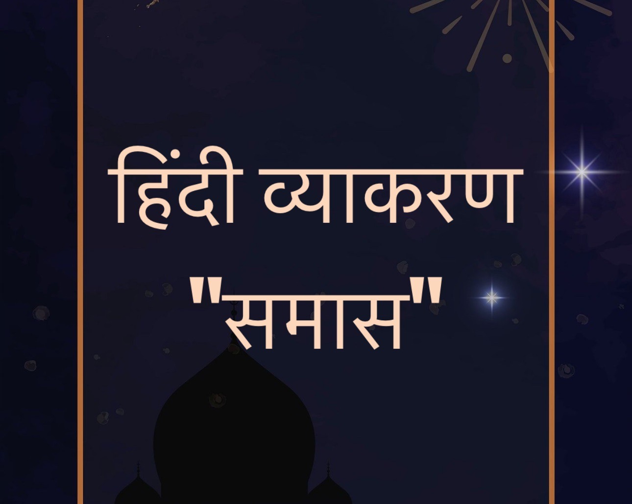 Samas – Summary wise study without examples. – Prachi Varshney